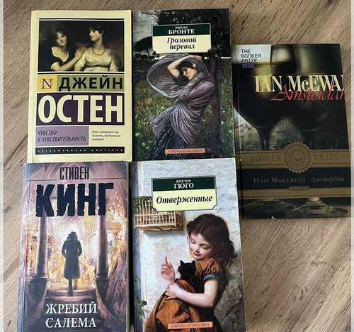 Книги С.Кинга, В.Гюго, Д.Остен И др