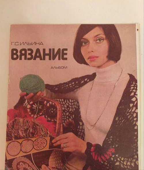 Журнал по вязанию