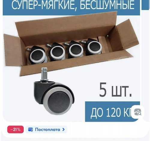 Колесики для офисных кресел