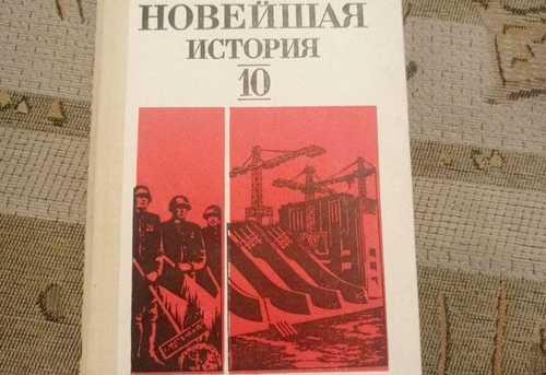 Советский учебник по истории