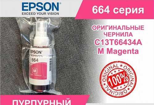 Чернила Epson 664 C13T66434A M Magenta 07.2024г