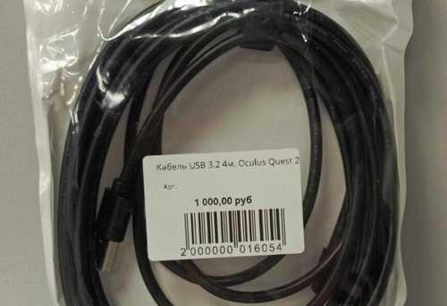 Oqulus quest 2 кабель 4метра