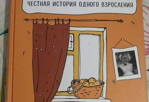 Книга Ольги Савельевой Апельсинки