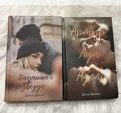 Падающая звезда;Артур, Луи и Адель с автографами