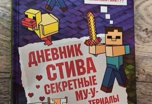 Книга детская майнкрафт