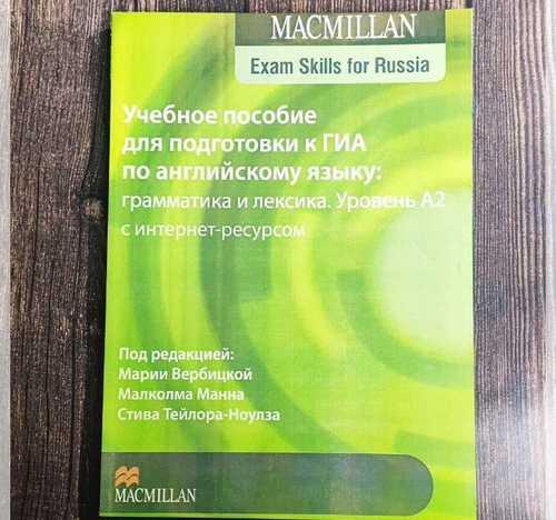 Учебное пособие для подготовки к гиа по англ.яз