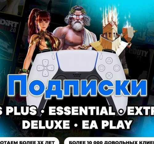 Подписка PS Plus