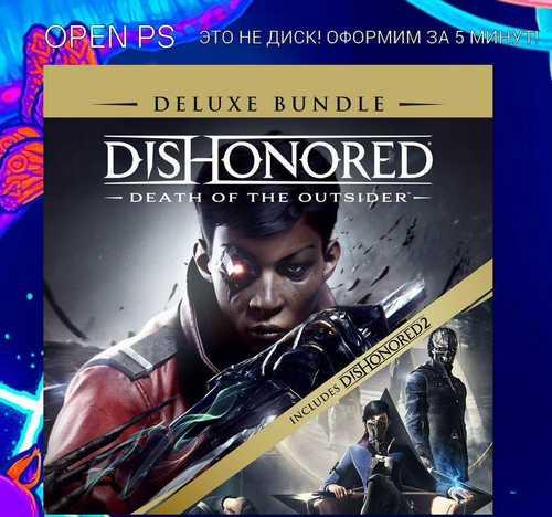 Dishonored: Death of the Outsider - Delu ps4 и ps5