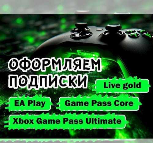 Подписка Xbox Game Pass Ultimate