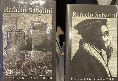 Рафаэль Сабатини собрание сочинений, 5 книг