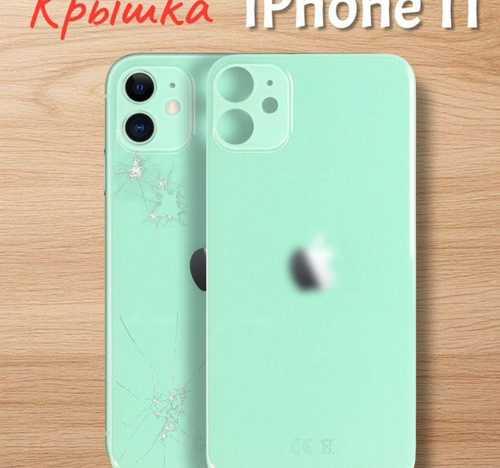 Задняя крышка iPhone 11 / Замена крышки Айфон 11