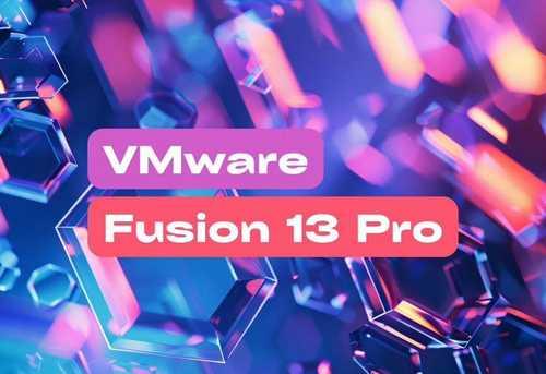 Лицензионный VMware ключ издания Fusion 13 Pro