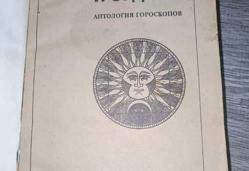 Книжка по астрологии, гадания, рецепты, всячина