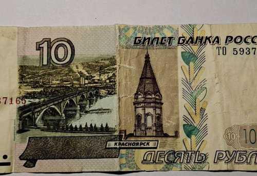 10 рублей1997 года