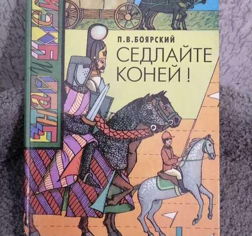 Боярский пв. Седлайте коней., 1994г