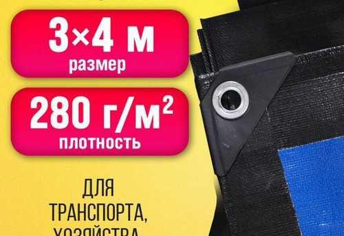 Тент универсальный укрывной/Тарпаулин 280г/м² 3х4