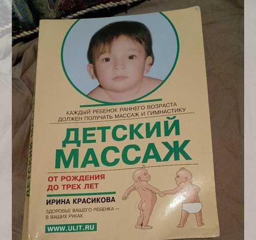 Книга Детский массаж