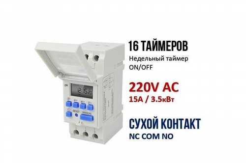 Berm THC15A таймер недельный на DIN рейку 220V 15A