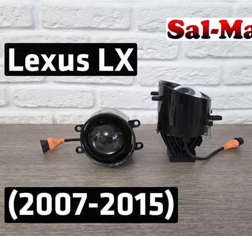 Противотуманные фары Лексус LX 2007-2015 LED птф / лазерные птф "Sal-Man"