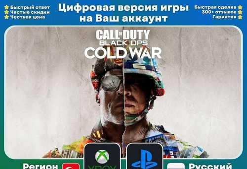Call of Duty: Black Ops Cold War PS4/PS5/Xbox/RU