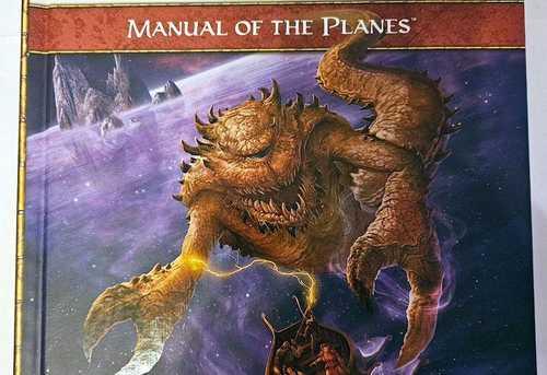 Dungeons & Dragons 4 Manual of the Planes рпг