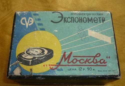 Фотоэкспонометр Москва СССР с коробкой и паспортом