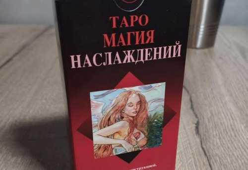 Колода карт Таро магия наслаждений
