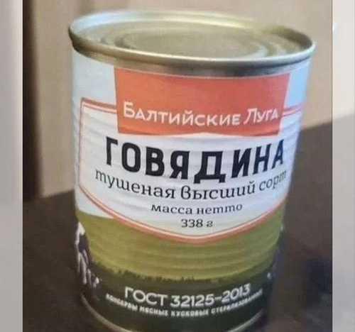 Тушенка