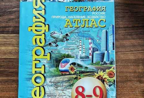 Атлас по географии 8-9, б/у и новый