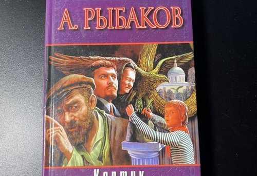 Книга «Кортик«.«Бронзовая птица»