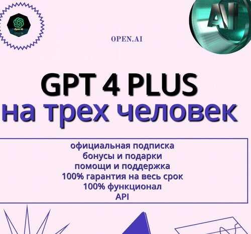 Chat GPT 4 plus официальная подписка