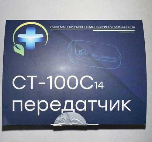 Передатчик ст-100с14