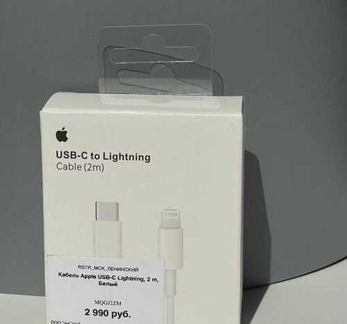 Оригинальный кабель Apple USB-C lightning 2M