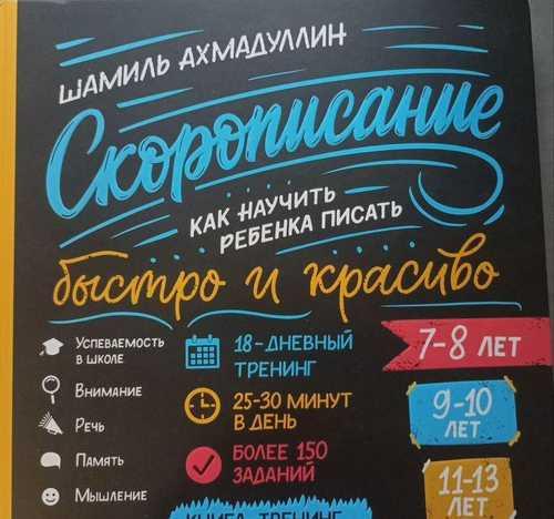 Книга для красивого почерка