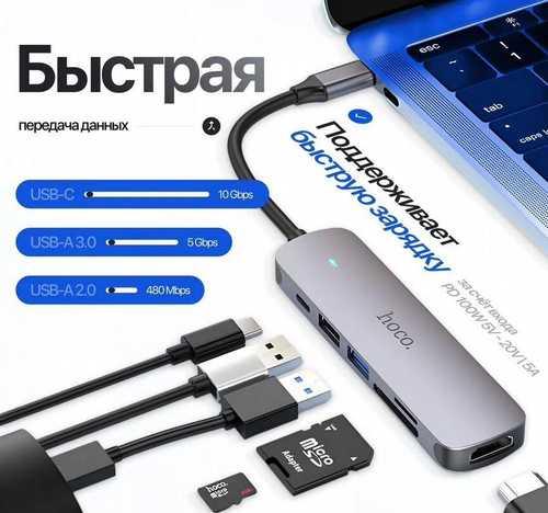 Адаптер-переходник Hoco HB28, USB Type-C 100W, USB