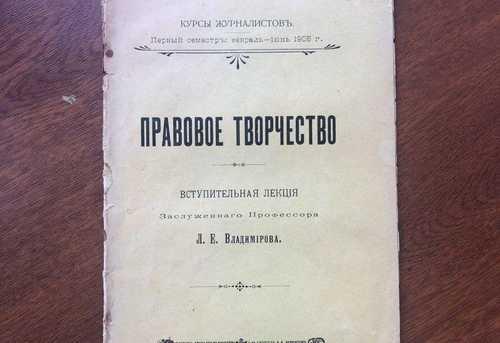 Книга Правовое творчество, 1905 год