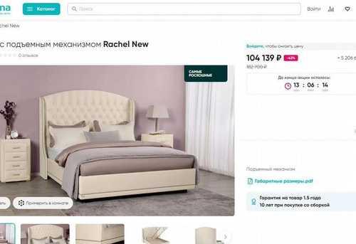 Кровать с подъемным механизмом Rachel New Askona