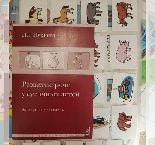 Пособие для аутистов