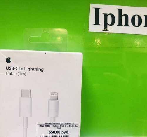 Кабель USB-C Lighning (кабель айфон и type-c)