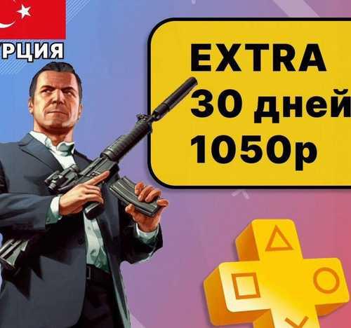 Подписка Ps Plus Extra 30д Казань 450 игр