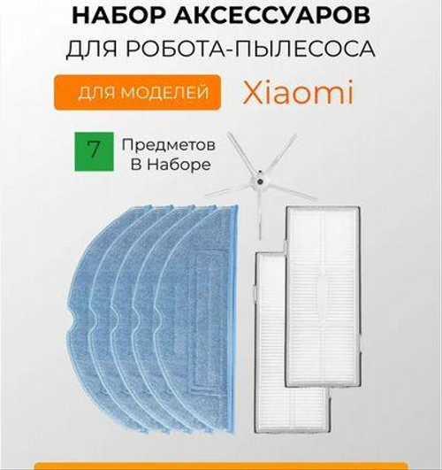 Запчасти для робота-пылесоса Roborock S7/S7 Plus