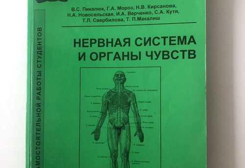 Методичка по анатомии Крымского мед университета