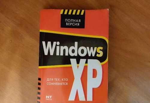Книга про компьютеры Windows XP