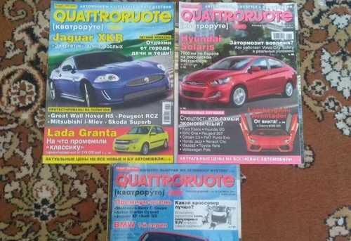 Автомобильные журналы Quattroruote