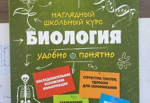 Книга по биологии эксмо, подготовка к ОГЭ и ЕГЭ