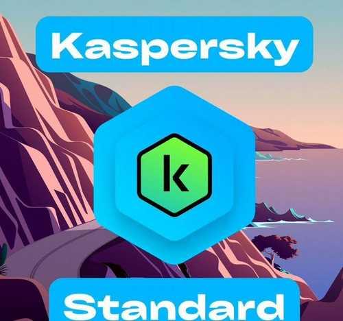 Актуальный ключ Kaspersky Standard Касперский