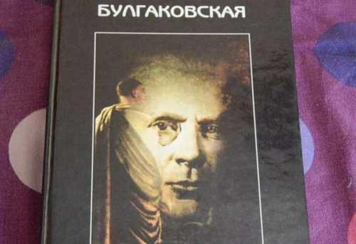 Энциклопедия Булгаков