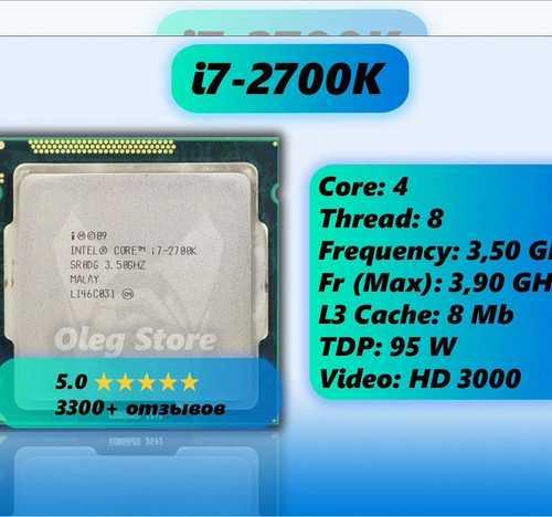 Процессор Intel Core i7 2700K