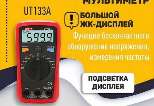 Мультиметр UNI-T UT133A