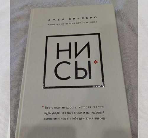 Книга ни сы